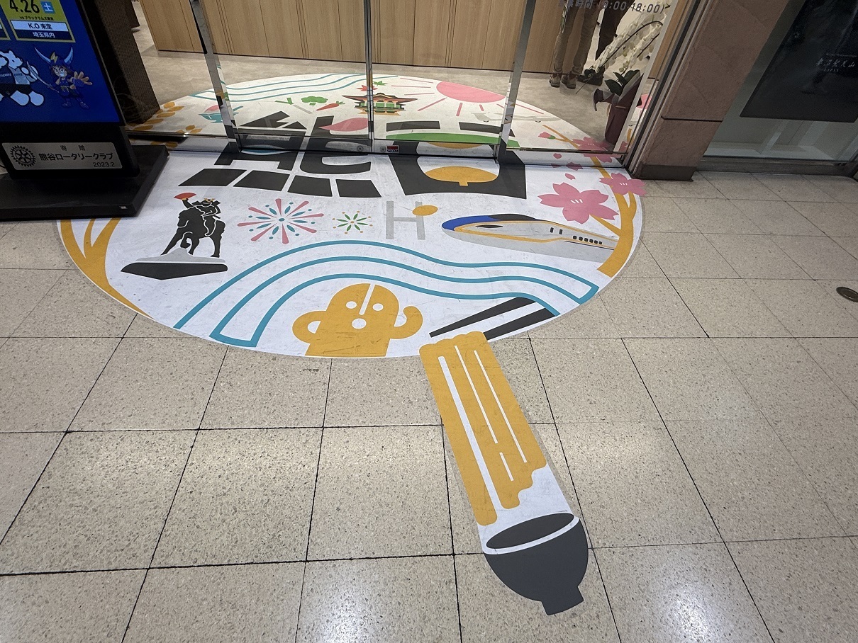 熊谷駅観光案内所オープン: 熊谷市文化財日記2